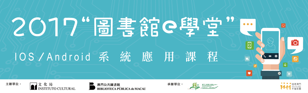 澳门公共图书馆 澳门公共图书馆