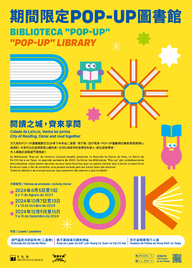 Macao Public Library | Macao Public Library